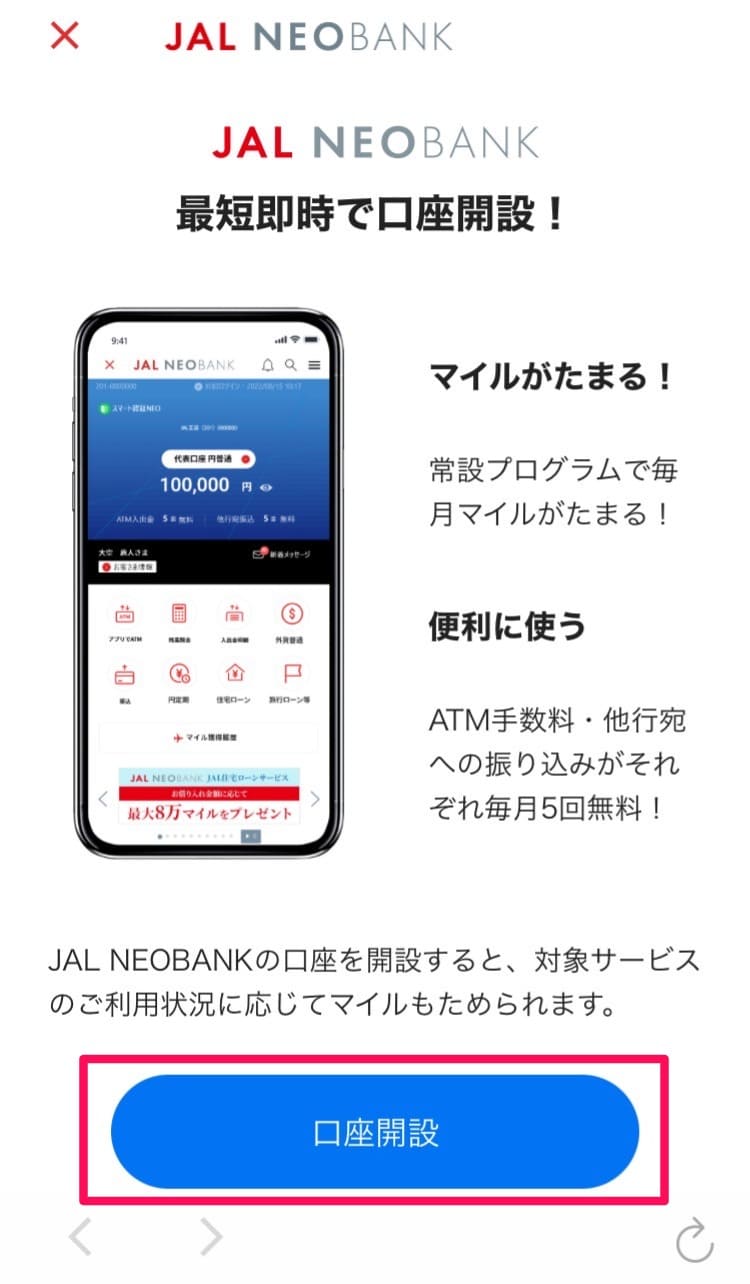 【解説】JAL NEOBANKの口座開設方法・手順｜2024年6月版 | Dr.マリオット