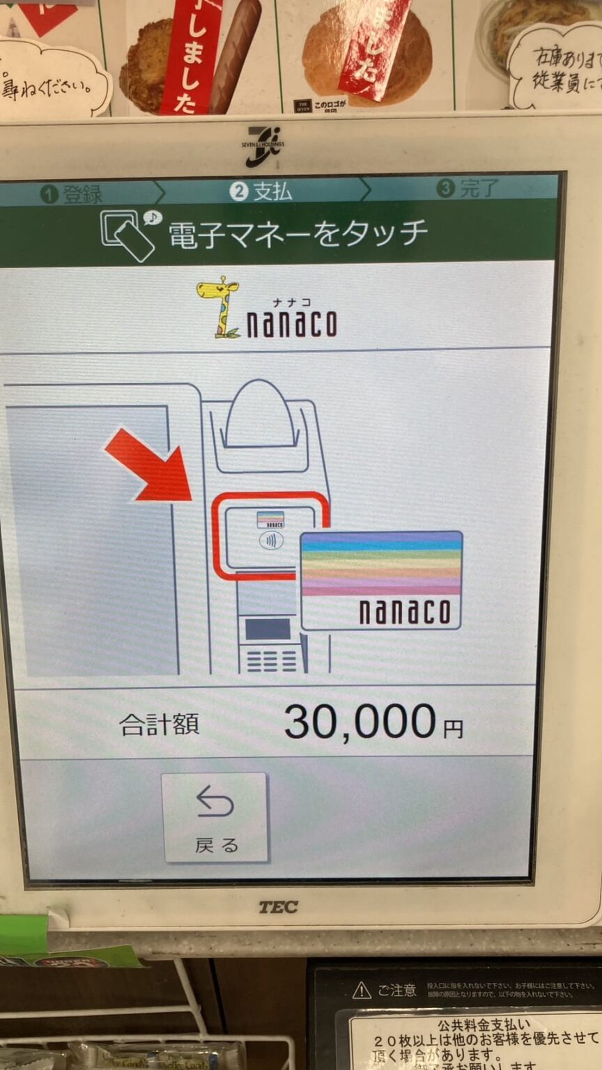 【解説】ポイ活に必須！nanacoから楽天ギフトの購入方法｜2024年3月版 | Dr.マリオット