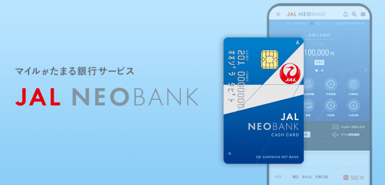 【解説】JAL NEOBANKの魅力とは？マイルが貯まるサービスとキャンペーンを紹介｜2024年9月版 | Dr.マリオット